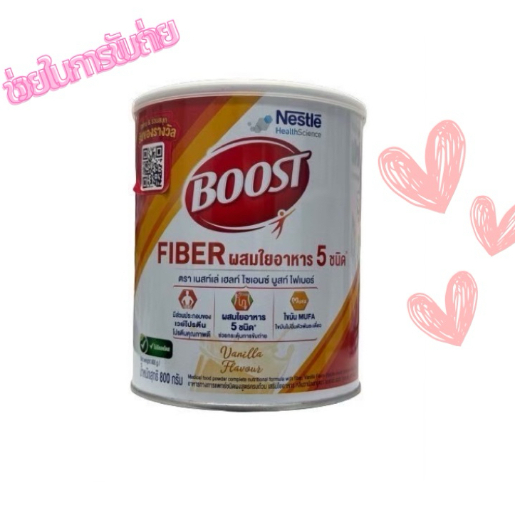 Boost Fiber บูสท์ ไฟเบอร์ อาหารเสริมทางการแพทย์ สำหรับผู้สูงอายุ มีเวย์ ...