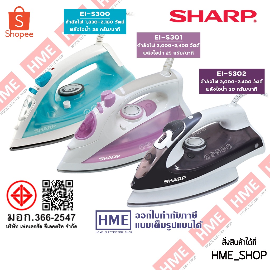 HME] เตารีดไอน้ำ SHARP รุ่น EI-S300 / EI-S301 / EI-S302 | Shopee Thailand