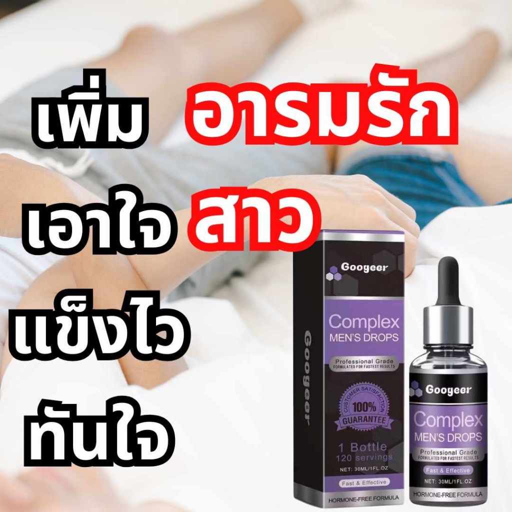 Complex Men ปล่อยอารมณ์ผู้ชาย 30ml ใช้ได้ทั้งขายและหญิง [สินค้าไม่ระบุ ...