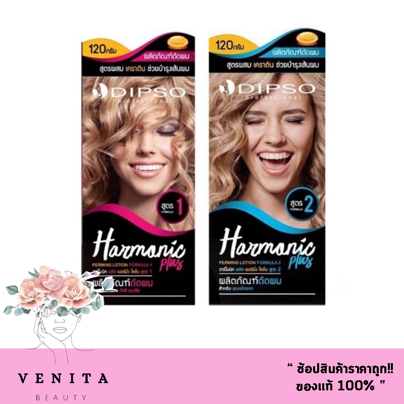DIPSO HARMONIC PLUS ดิ๊ฟโซ่ ฮาร์โมนิค พลัส น้ำยาดัดผม มี 2 สูตรให้เลือก ...