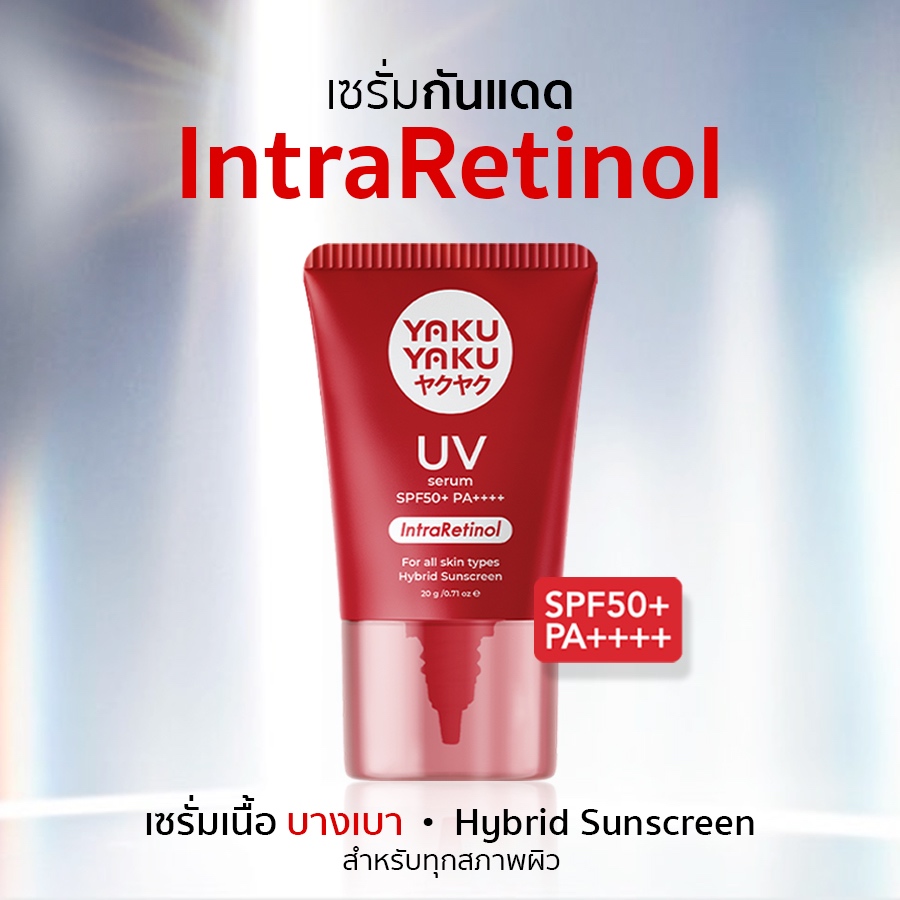 YAKU YAKU IntraRetinol UV serum Hybrid Sunscreen SPF50+ PA++++ | Shopee ...