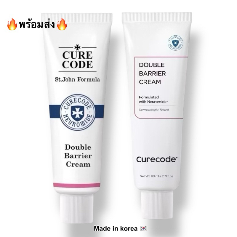 🔥แท้🔥พร้อมส่ง🔥Curecode Double Barrier Cream 80ml/CCC curecodeครีม | Shopee Thailand