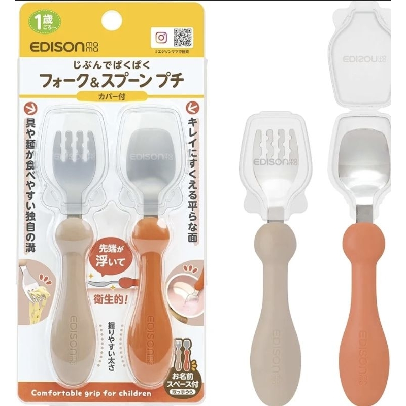 [Edison Mama] ช้อนส้อมสำหรับเด็ก พร้อมฝาครอบ – ฝึกจับและทานอาหารได้ง่าย ...
