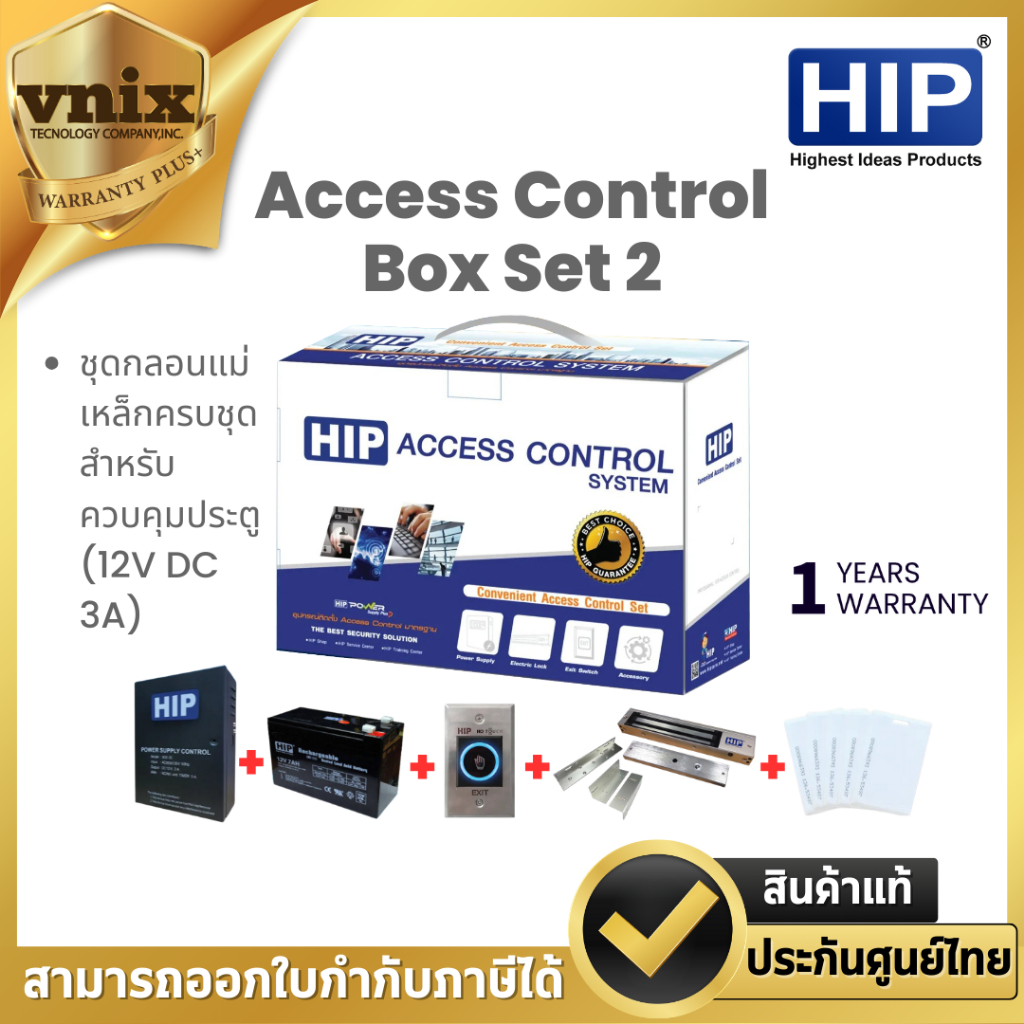 HIP Access Control Box Set2 ชุดกลอนแม่เหล็กครบชุด สำหรับควบคุมประตู ...