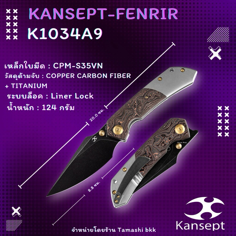 KANSEPT FENRIR FLIPPER/THUMB HOLE KNIFE COPPER CARBON FIBER + TITANIUM ...