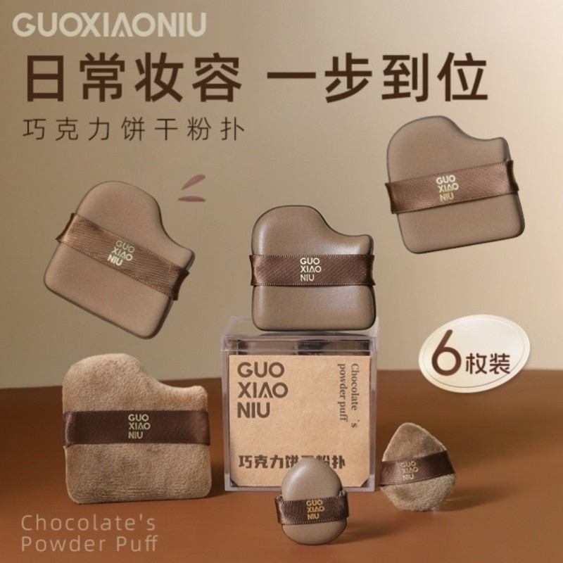 (1 ชิ้น) GUO XIAO NIU Chocolate Powder Puff พัฟช็อกโกแลต จ้าวลู่ซือ ...