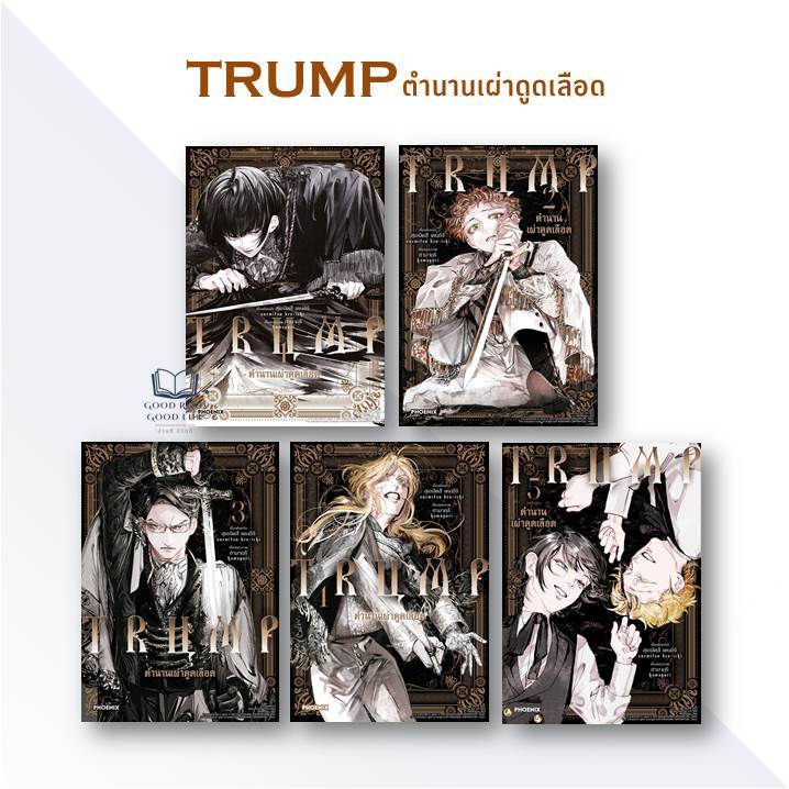 TRUMP ตำนานเผ่าดูดเลือด (5 เล่มจบ) / Suemitsu Ken-ichi, Hamaguri ...