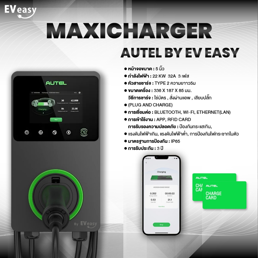Autel MaxiCharger By Ev Easy 22kw LCD 5" | Shopee Thailand
