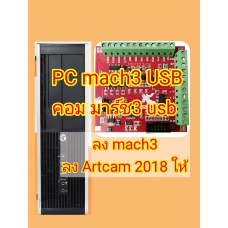 คอมพีชีลงโปรแกรมMach3(USB) | Shopee Thailand