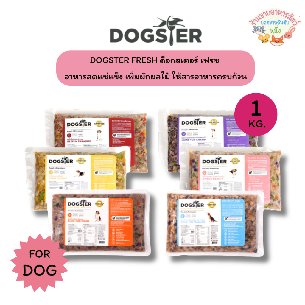DOGSTER FRESH ด็อกส์เตอร์ เฟรช อาหารมื้อหลัก อาหารแช่แข็งสุนัข เนื้อ ...