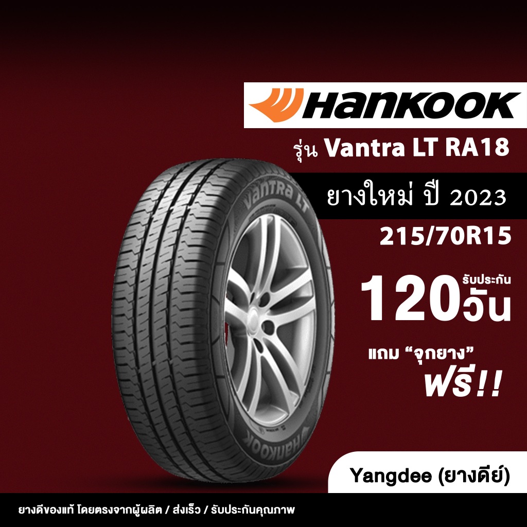 HANKOOK รุ่น Vantra LT RA18 ขนาด 215/70R15 ยางรถยนต์ ปี2023 ขอบ15 นิ้ว ...