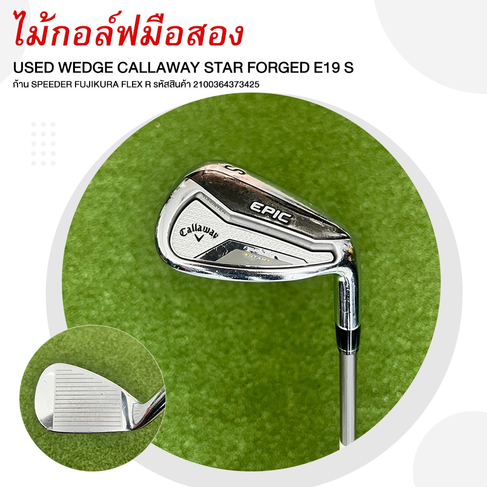 [ไม้มือสอง] USED WEDGE CALLAWAY STAR FORGED E19 S ก้าน SPEEDER FUJIKURA FLEX R รหัสสินค้า ...