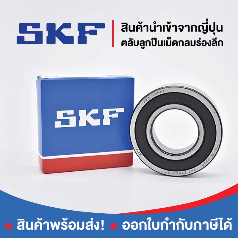 SKF bearing แบริ่ง ตลับลูกปืน ลูกปืนเกียร์ ลูกปืนล้อหน้า เม็ดกลมร่องลึก 6000-6004 2Z | Shopee ...