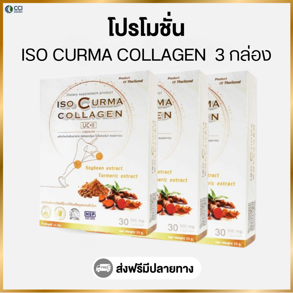 ISO Curma Collagen (โปรโมชั่น 3 กล่อง) | Shopee Thailand