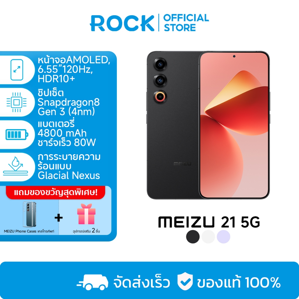 MEIZU 21 12+256/512GB โทรศัพท์ I จอ AMOLED 6.55" รีเฟรช 120Hz I ชาร์จไว 80W+4800mAh I Snapdragon ...