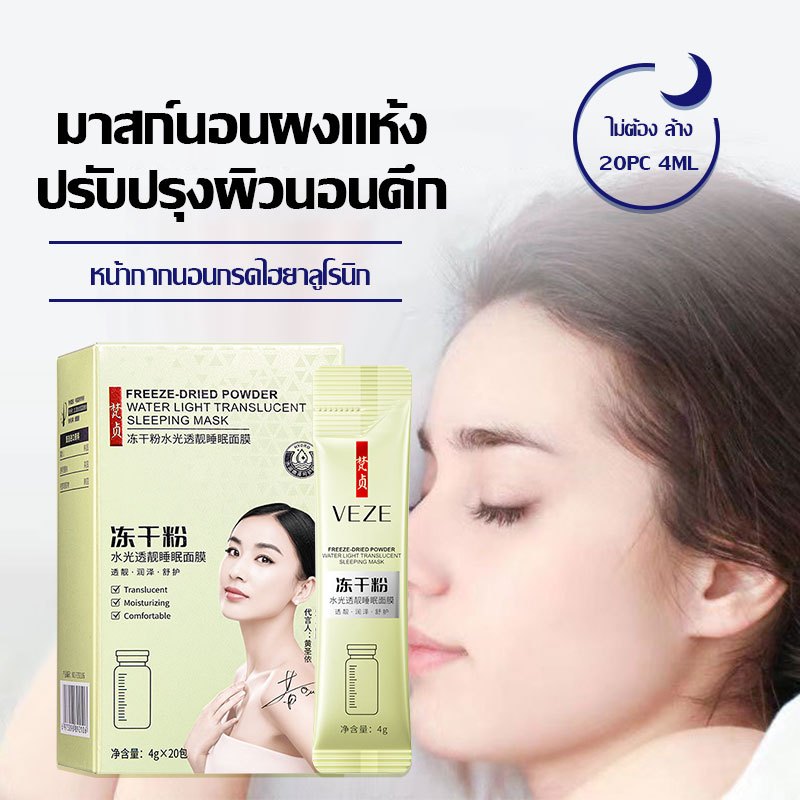 ซื้อ 1 แถม 1 VENZEN หน้ากากนอนหลับผงแห้ง ไม่ต้องซัก เติมความชุ่มชื้น ...