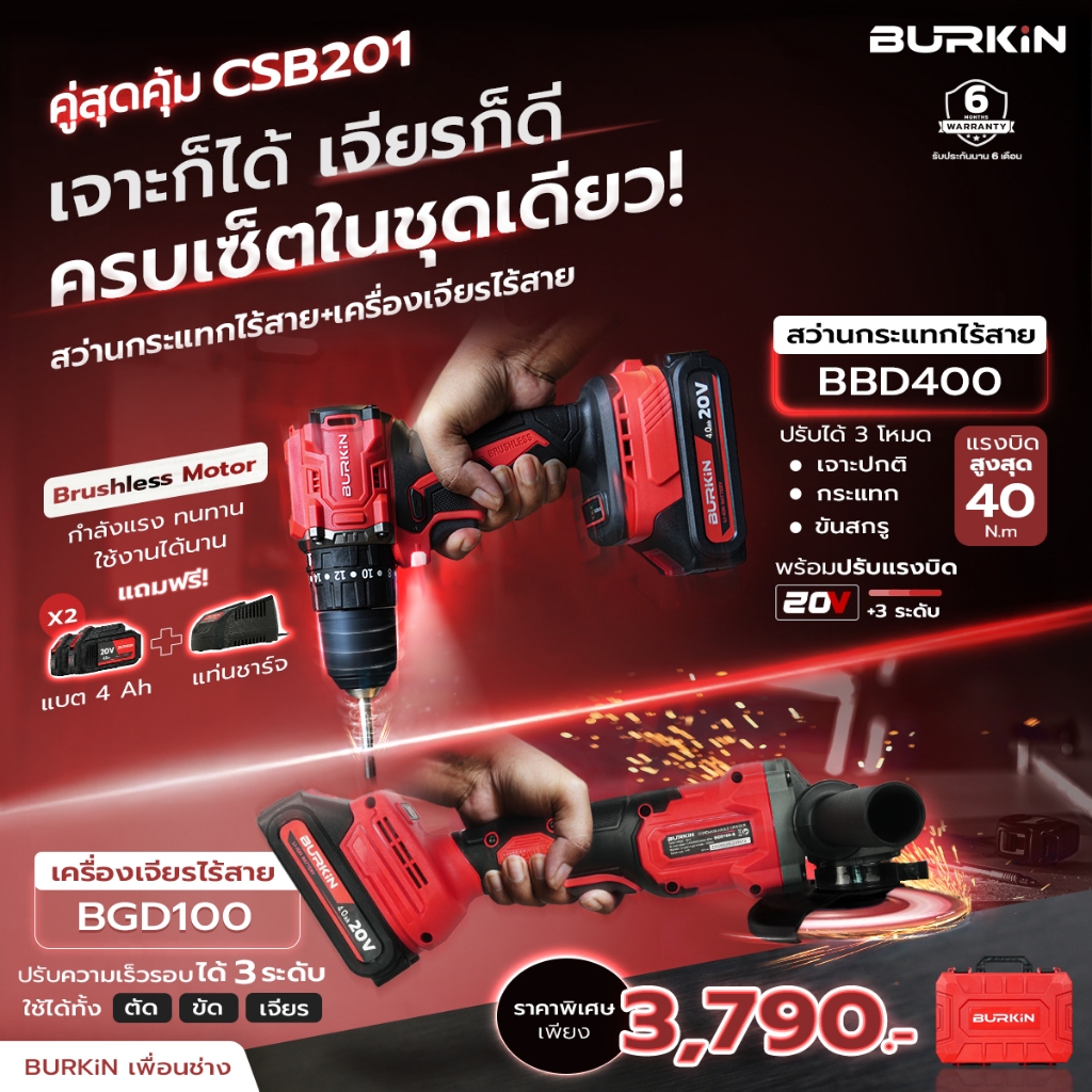 🔥รุ่นใหม่ DUO SET🔥 สว่านกระแทก + เครื่องเจียร BURKiN รุ่น CSB201 20V BL ...