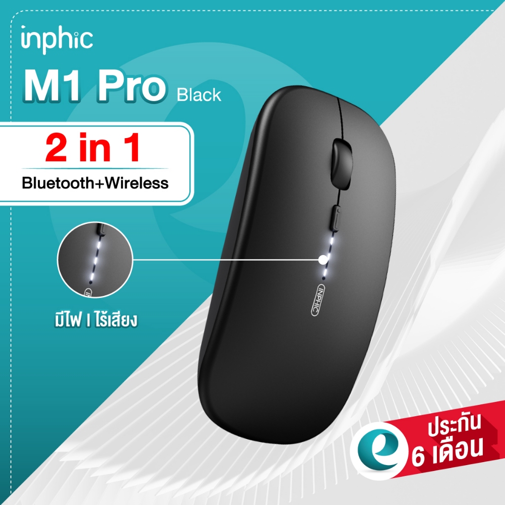 (ประกัน6เดือน) เมาส์ Inphic M1Pro (3in1) บลูทูธ+ไร้สาย เมาส์บลูทูธ Wireless Bluetooth เม้าส์ไร้ ...