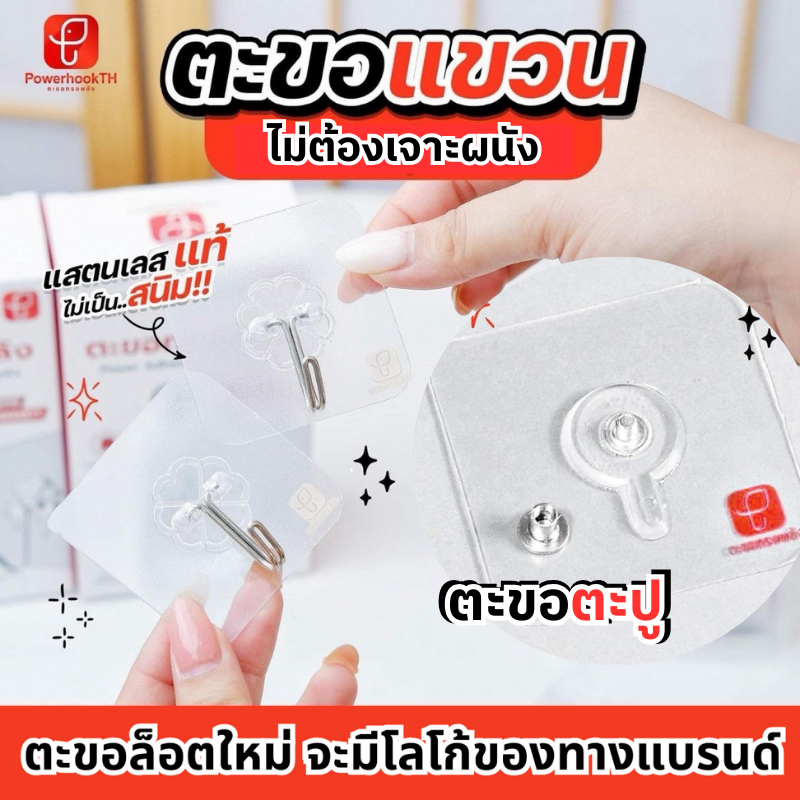 ตะขอทรงพลัง ตะขอตะปู Powerhook 4 ชิ้น ติดแน่น ได้ทุกพื้นผิว ไม่ต้องเจาะผนัง | Shopee Thailand