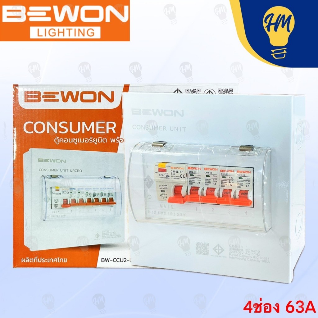 Bewon ตู้คอนซูมเมอร์กันดูด RCBO พร้อมเมน + ลูก ( 4 ช่อง , 6 ช่อง , 8 ...