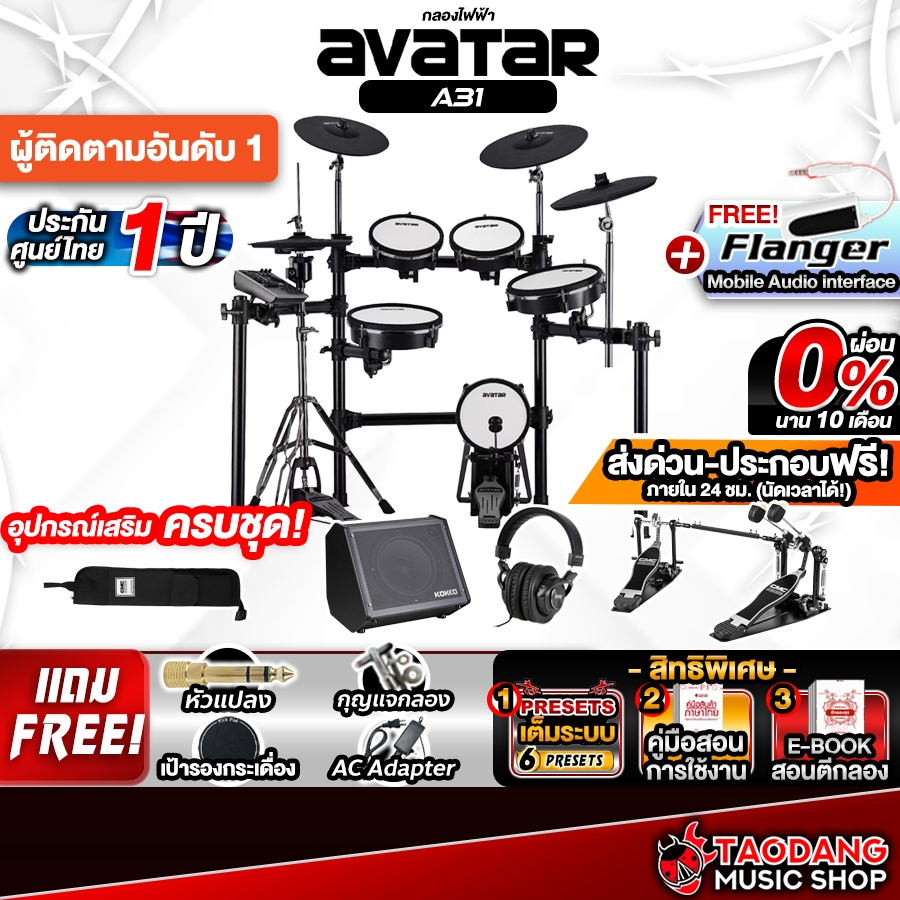 ส่งด่วน + ประกอบฟรี, Avatar A31 สี Black กลองชุดไฟฟ้า Avatar Electric ...