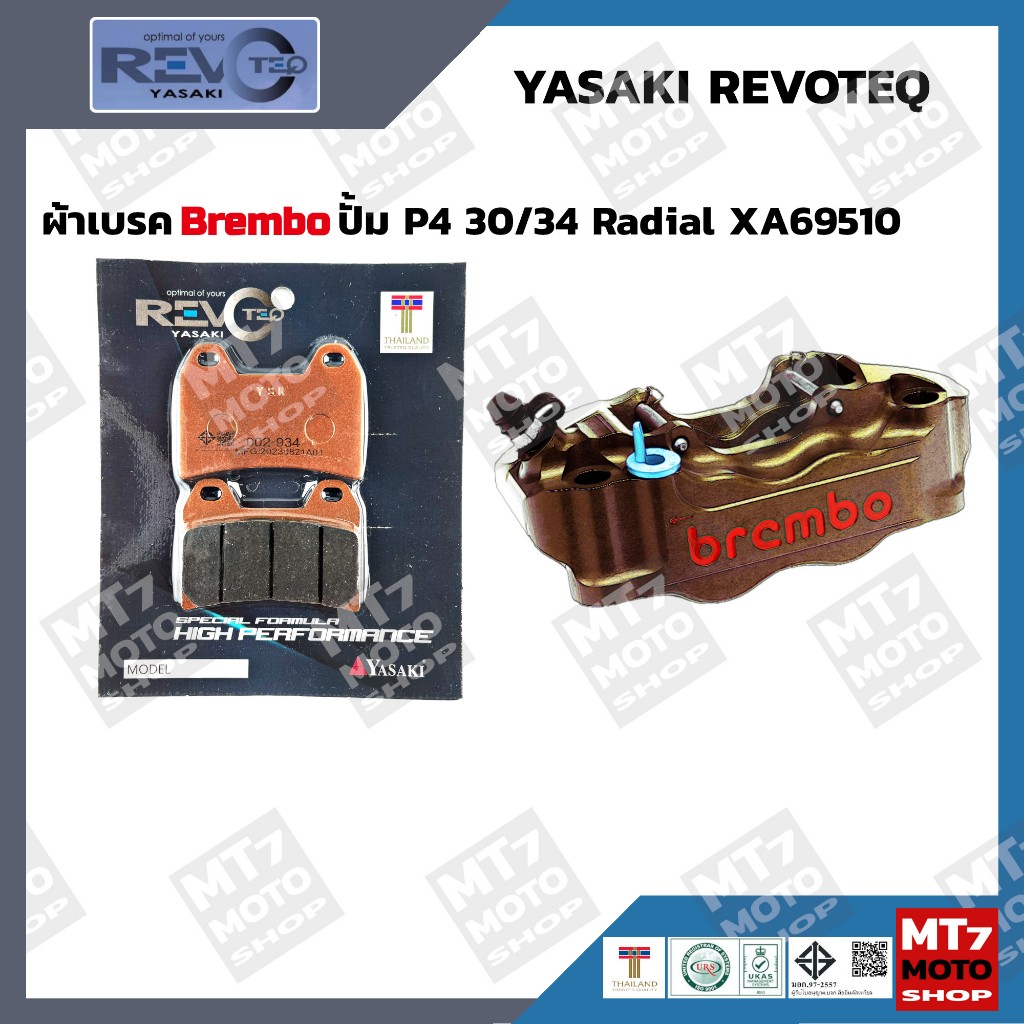 ผ้าเบรค ปั้ม Brembo P4 30/34 108mm. XA69510 YASAKI REVOTEQ แท้ | Shopee ...