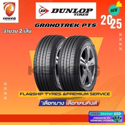 ผ่อน0% 265/60 R18 DUNLOP GRANDTREK PT5 ยางใหม่ปี 2025 ( 2 เส้น) ยางขอบ 18 Free!! จุ๊บยาง Premium ...