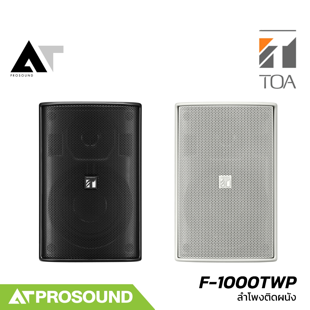 TOA F-1000TWP ลำโพงติดผนัง 2 ทาง ขนาด 4 นิ้ว ที่ 15 วัตต์ รองรับแหล่ง ...
