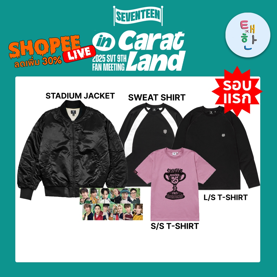 🔥รอบแรก🔥 🔴ลด 30% SHOPEE LIVE🔴 [SEVENTEEN] SEVENTEEN 2025 CARAT LAND ...