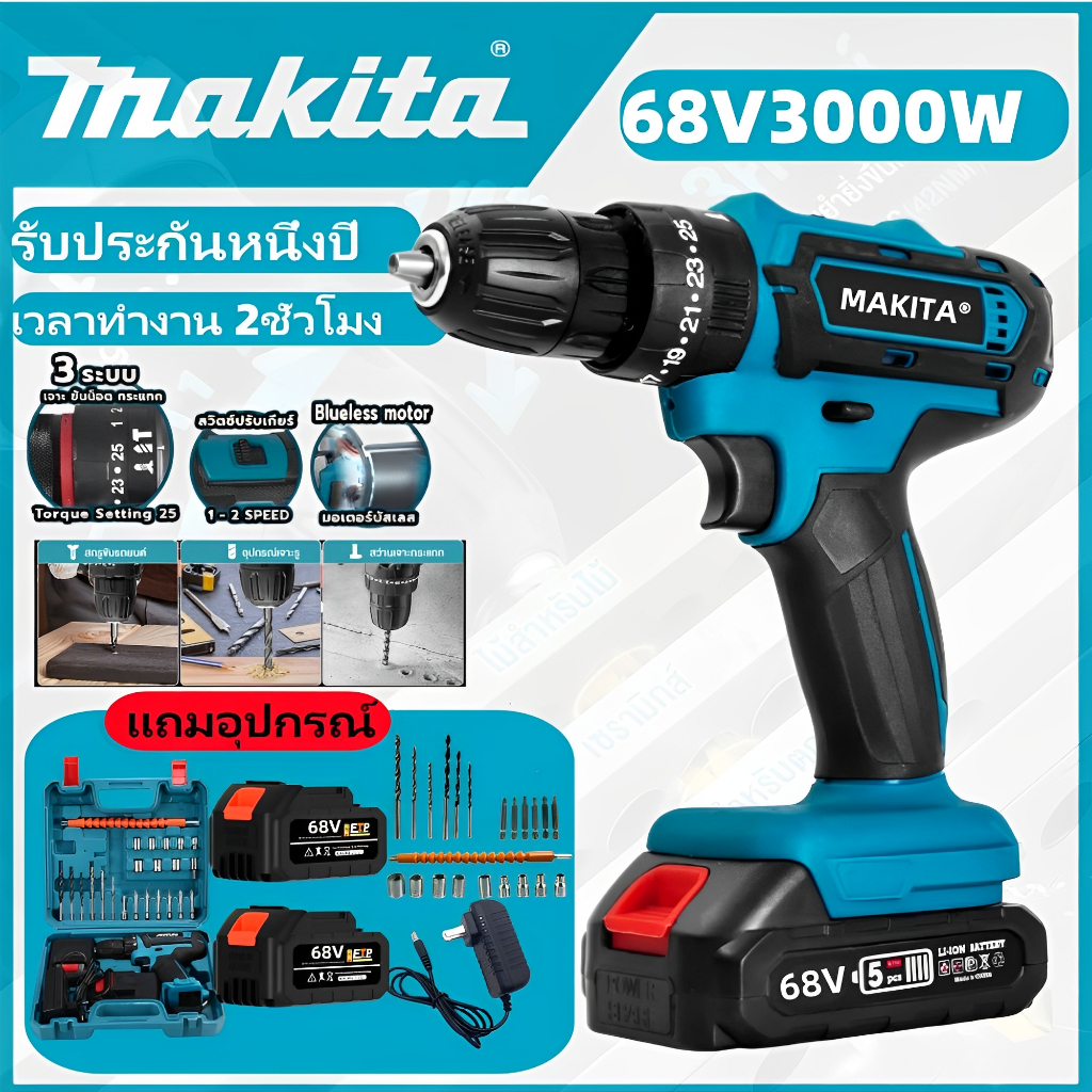 MAKITA สว่านไร้สาย สว่านไฟฟ้าไร้สาย สว่านกระแทก 3ระบบ 68V 3000W สว่านแบตเจาะคอนกรีต เหล็กไม้เจาะ ...