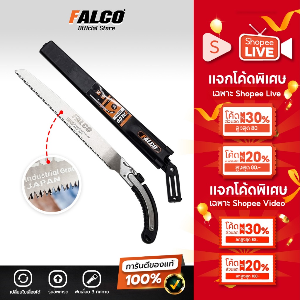 FALCO เลื่อยตัดไม้ด้ามดำ รุ่นอัพเกรด SK5-JAPAN เกรดอุตสาหกรรม เลื่อยมือ พร้อมปลอกเก็บเลื่อย ...