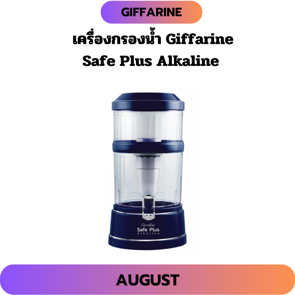เครื่องกรองน้ำ กิฟฟารีน เซฟพลัส Giffarine Safe Plus Alkaline น้ำดื่มอัลคาไลน์ (น้ำแร่) | Shopee ...