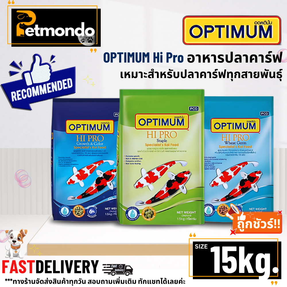 OPTIMUM Hi Pro ออพติมั่ม อาหารปลาคาร์ฟ สำหรับปลาคาร์ฟทุกสายพันธุ์ ขนาด ...