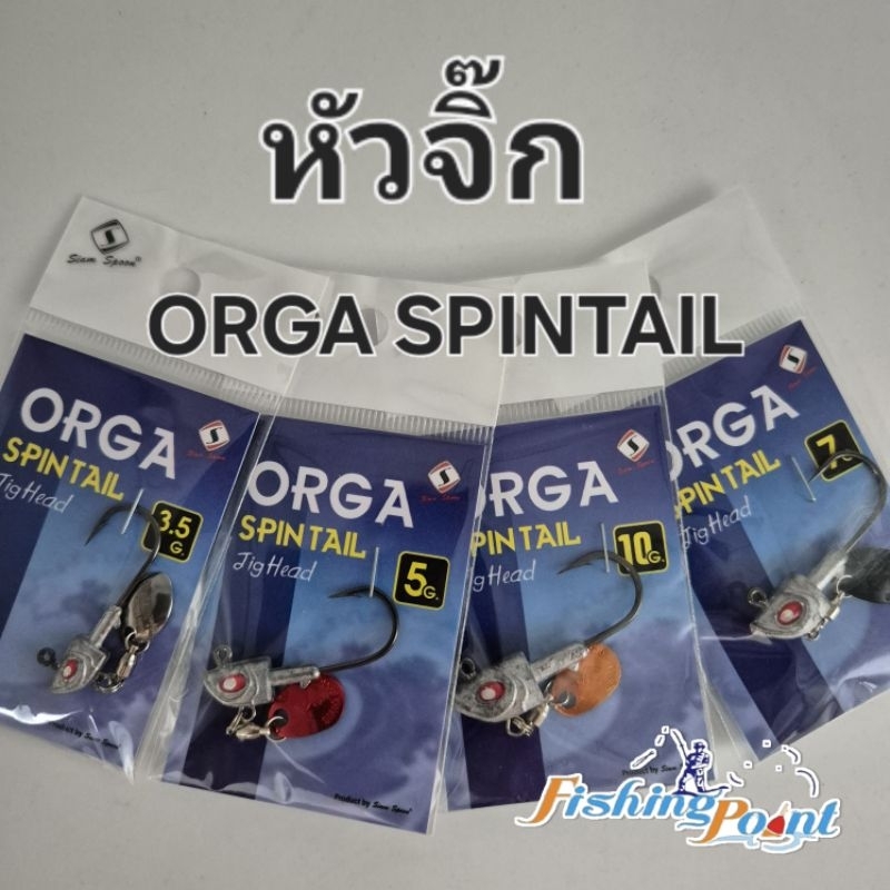 หัวจิ๊กพรอมใบสปิน ORGA SPINTAIL JIGHEAD 3.5G/5G/7G/10G | Shopee Thailand