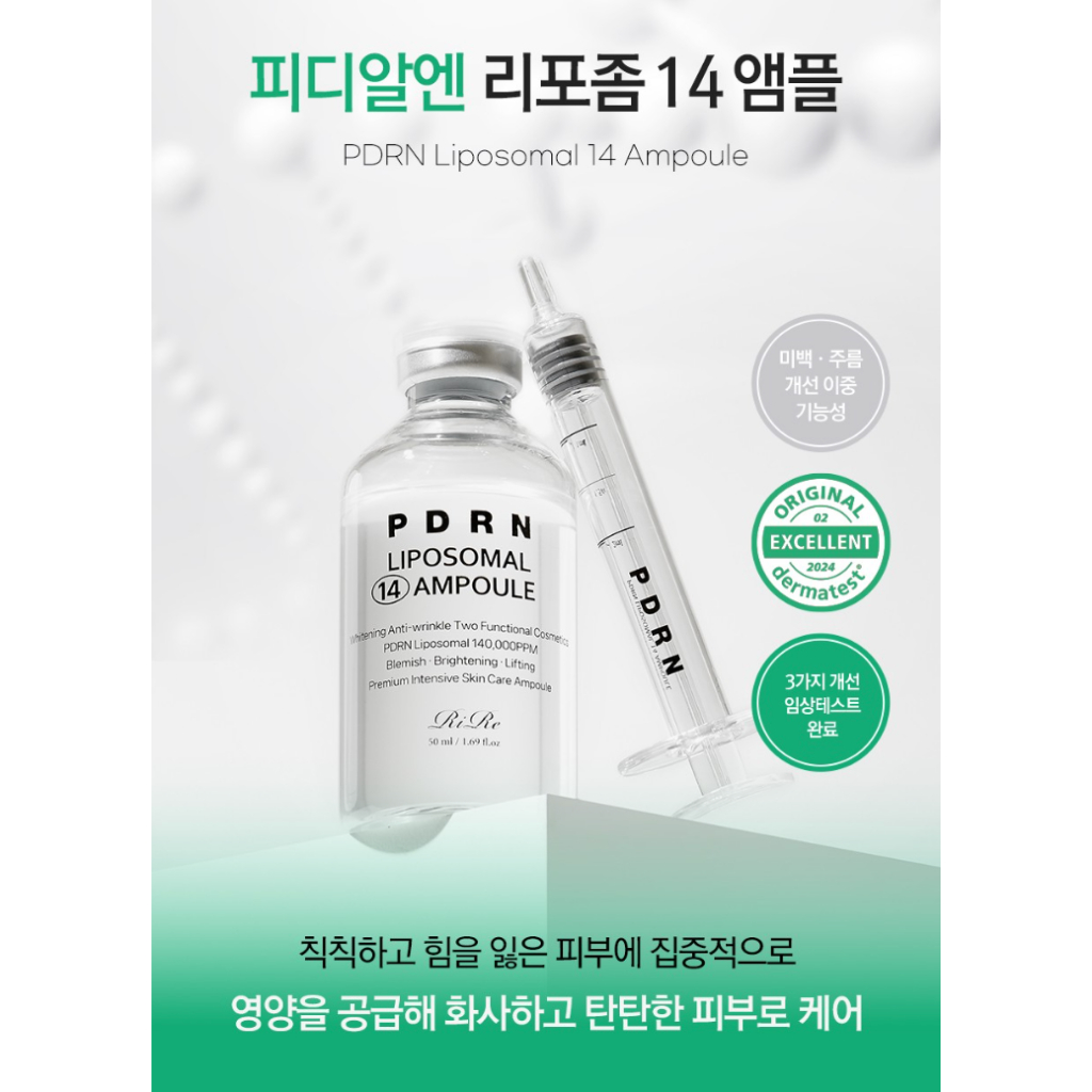 Rire PDRN Liposome 14 Ampoule แอมพูลไลโปโซม PDRN 140,000ppm + ไลโปโซมกลูต้าไธโอน ช่วยลดเลือนริ้ว ...