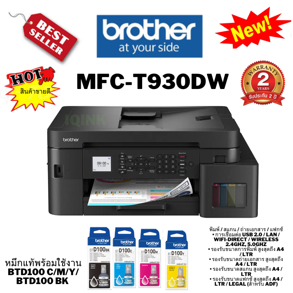 Brother รุ่นใหม่ MFC-T930DW Ink Tank Printer เครื่องพิมพ์มัลติฟังก์ชัน ...