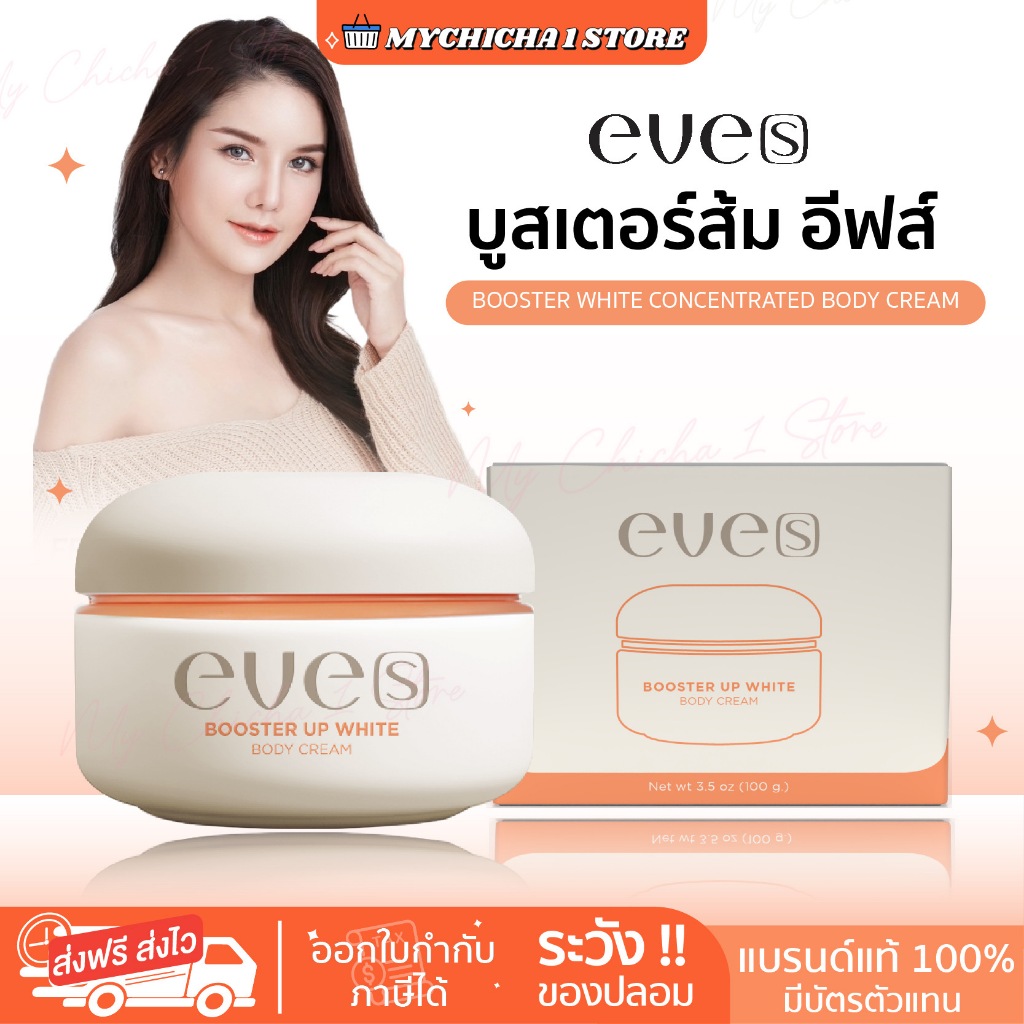 [ แท้ /มีบัตรตัวแทน ]New Eve'S บูสเตอร์ส้ม ใหม่ อีฟส์ อีฟ EVE BOOSTER PLUS ครีมบำรุงผิว ลดรอยดำ ...