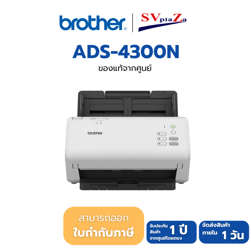 เครื่องสแกนเอกสารองค์กร ระบบเน็ตเวิร์ก Brother Scanner รุ่น ADS-4300N ...