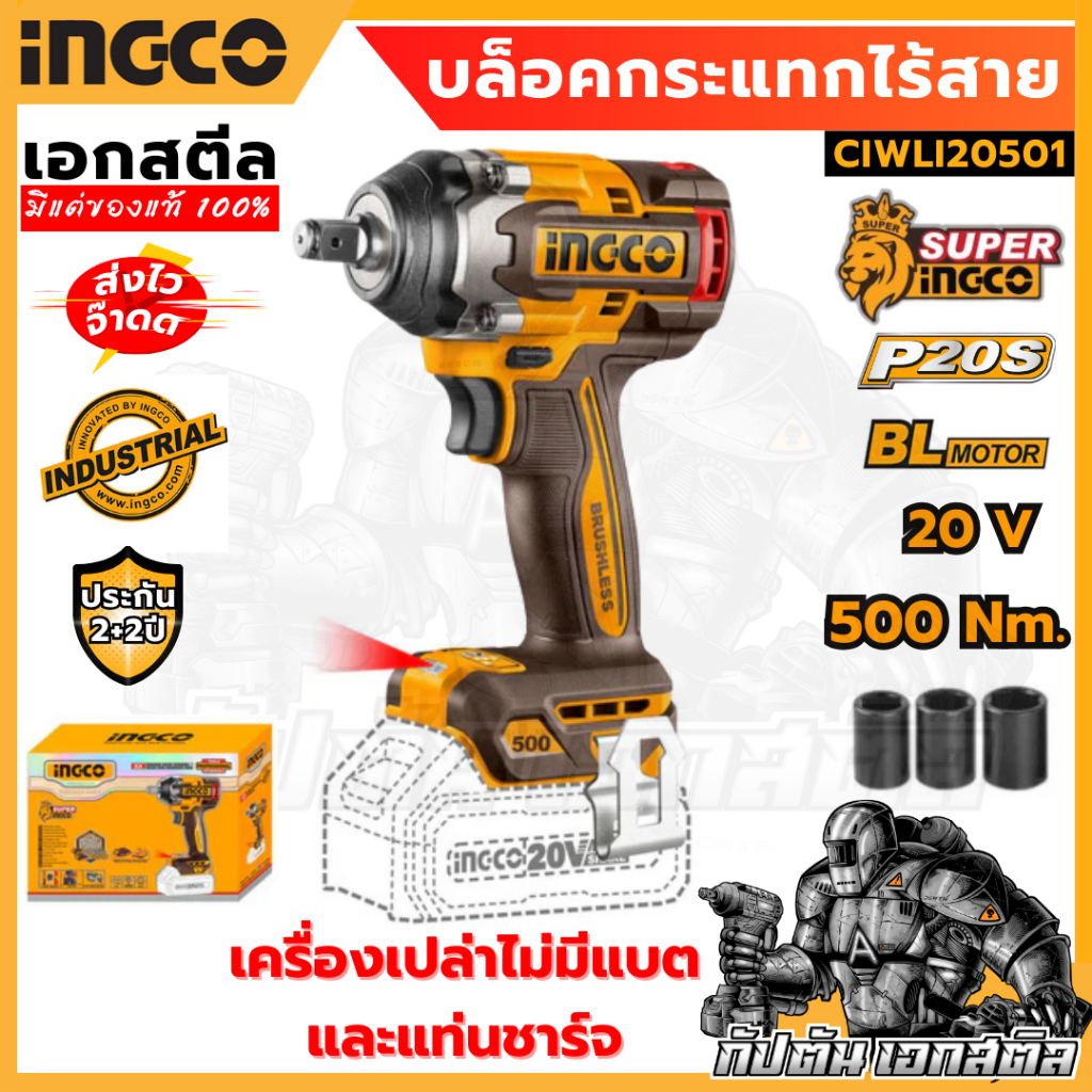 (ถูกสุด) SUPER INGCO บล็อกกระแทกไร้สาย 4 หุน 20V แรงบิด 500 NM รุ่น ...