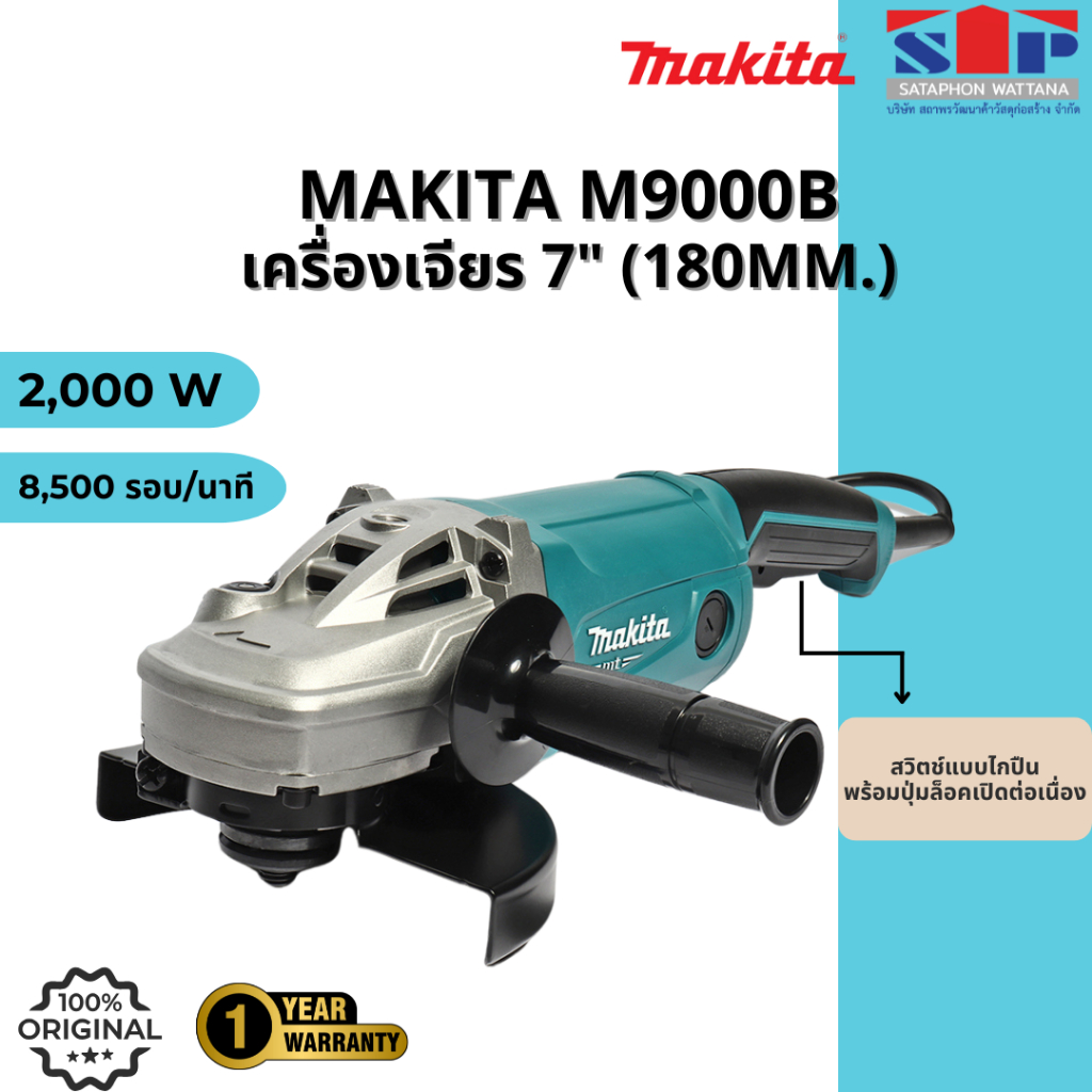 MAKITA M9000B เครื่องเจียร์ หินเจียร์ 7 นิ้ว (2,000วัตต์) มาแทน Maktec ...