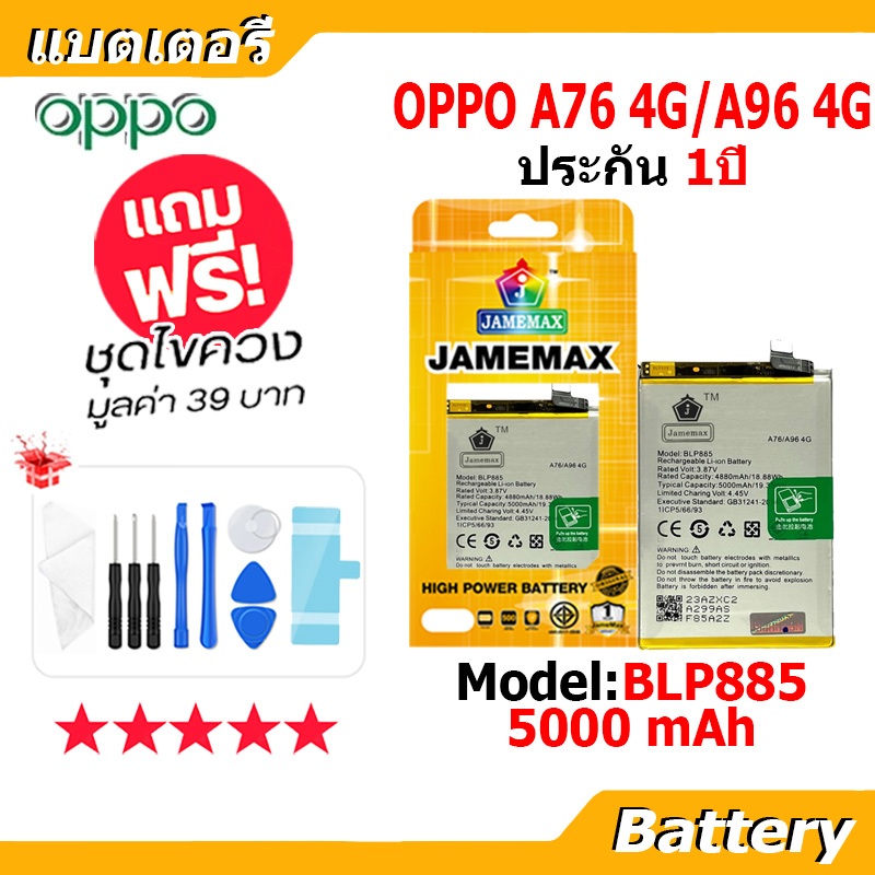 JAMEMAX แบตเตอรี่ Battery oppo A76 4G / A96 4G model BLP885 แบตแท้ ...