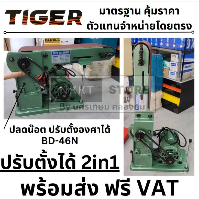 BD-46N หรือ TBD-46N แท่นขัดกระดาษทรายสายพาน TIGER สินค้าเเท้รับประกันจากผู้เเทนจำหน่าย | Shopee ...