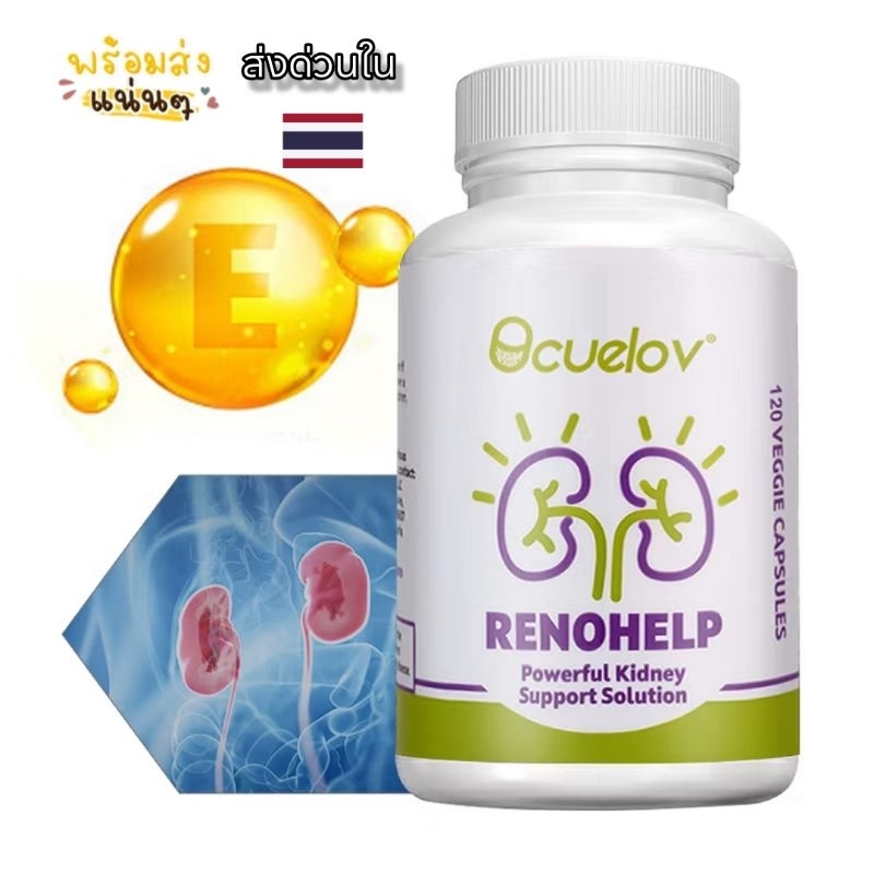 อาหารเสริมดูแลสุขภาพไต Bcuelov บำรุงการทำงานขอไต | Shopee Thailand