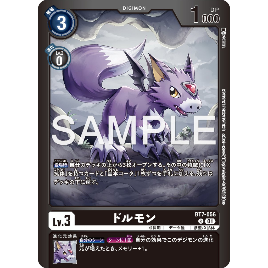 [Digimon] Dorumon LM2 BT7-056 Digimon Card การ์ดสะสมดิจิม่อน ร้านDDN ...