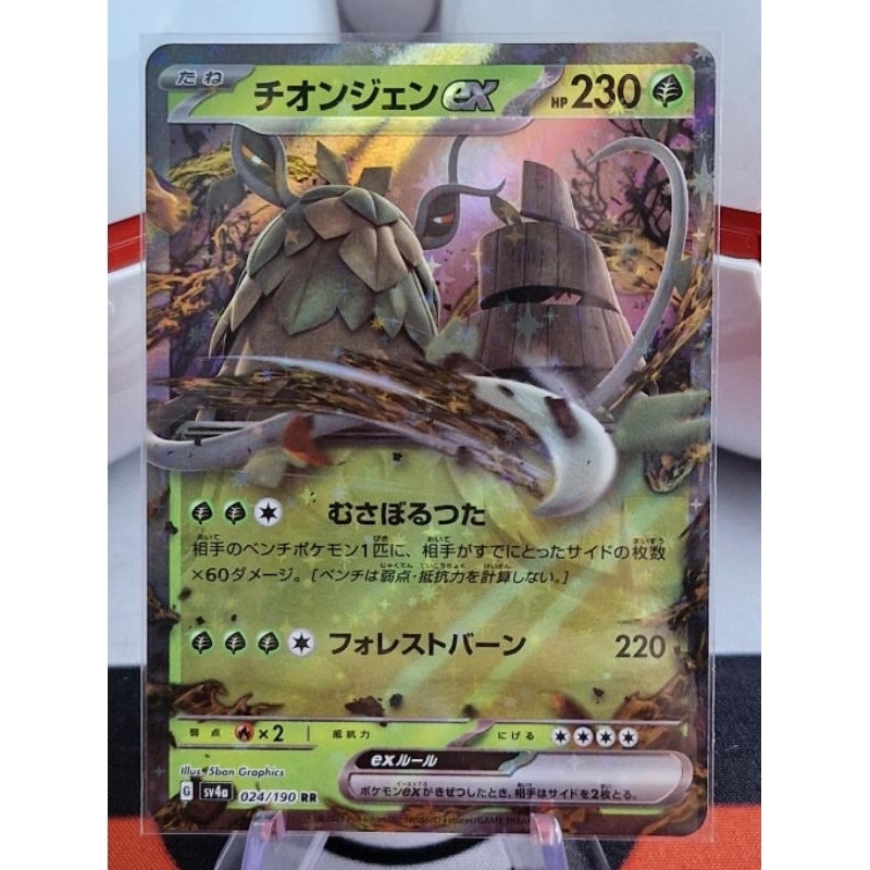 Wo-Chien ex RR 024/190 sv4a Japanese Pokemon Card Shiny Treasure ex | Shopee Thailand
