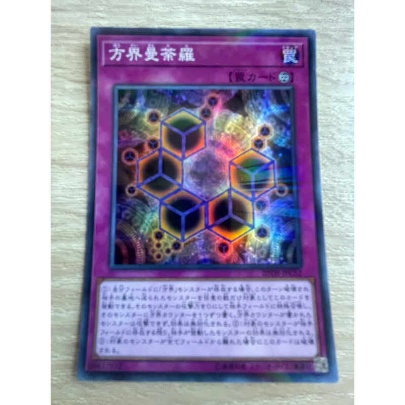 Cubic Mandala ระดับ Super Parallel Rare รหัส 20TH-JPC52 มุมขอบไม่คมเล็ก ...