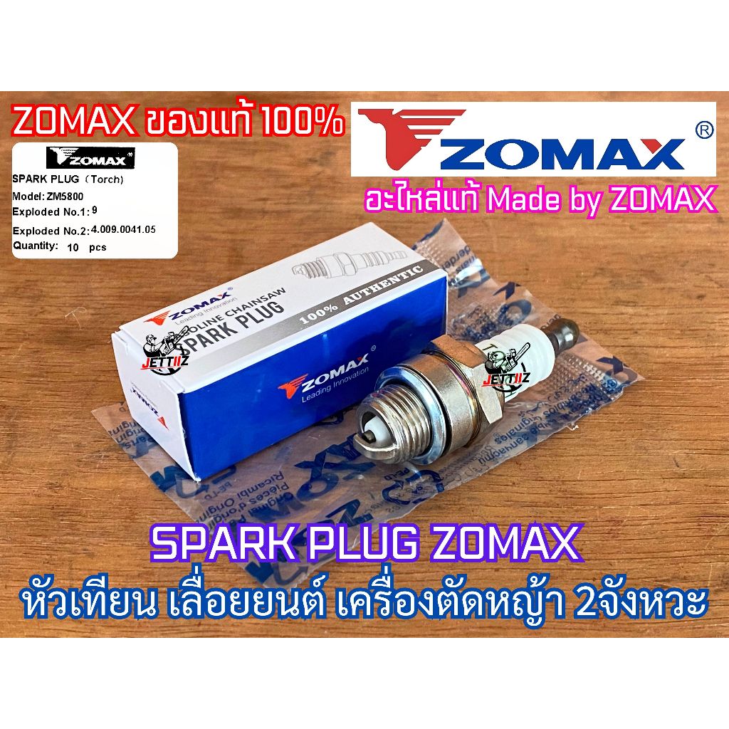 หัวเทียน ZOMAX ของแท้100% L7T 2จังหวะ 411 260 5200 5800 3800 328 070 180 หัวเทียนเลื่อยยนต์ ...