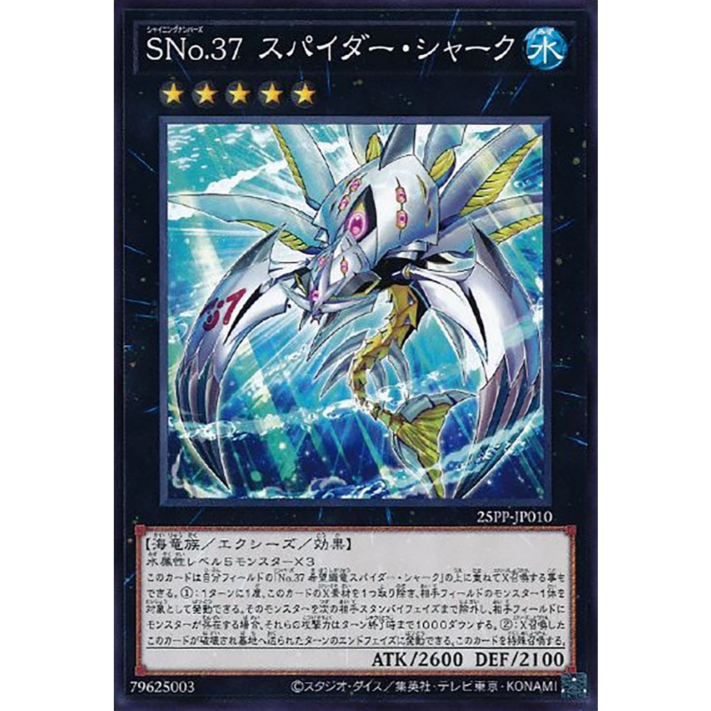 Yugioh [25PP-JP010] Number S37: Spider Shark (Common) การ์ดยูกิแท้ถูกลิขสิทธิ์ | Shopee Thailand