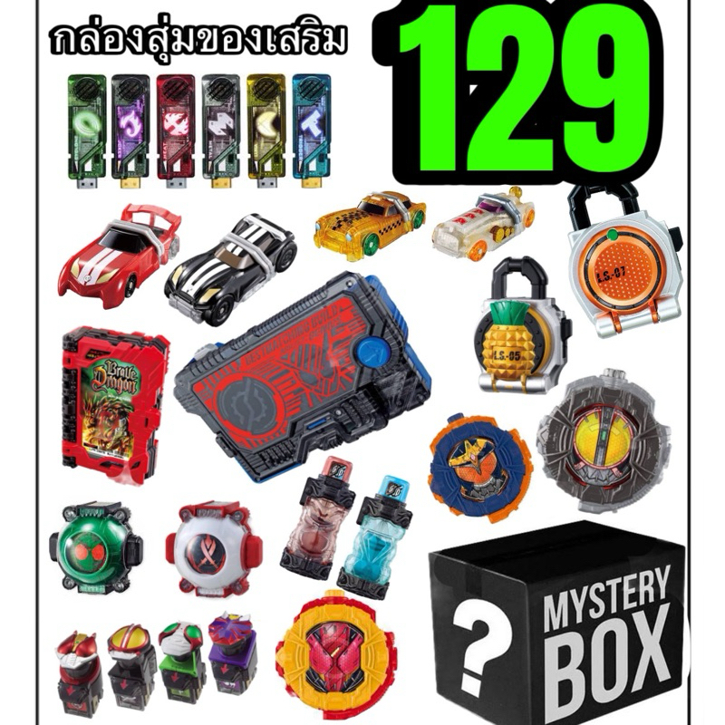 กล่องสุ่ม dx sg gp กล่องสุ่มของเล่นมาสไรเดอร์ สุดคุ้ม!!! Kamen Rider Mystery Box | Shopee Thailand
