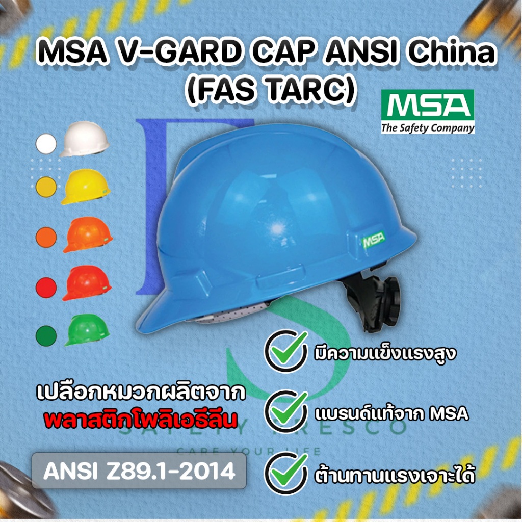 หมวกนิรภัย MSA V-GARD Cap ANSI(CHINA) FAS-Trac รองในปรับหมุน พร้อมสาย ...